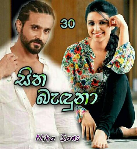 Nika Sans සිත බැඳුනා 30 🌻🌻🌻🌻🌻🌻🌻🌻🌻🌻