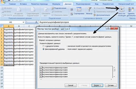 Как в Excel разбить текст по столбцам