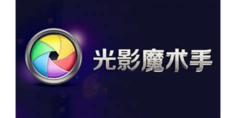 光影魔术手怎么给图片打马赛克360新知