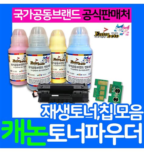 캐논프린터 재생토너 리필파우더 잉크가루 칩 전품목 Crg312 Crg 인두기 티몬