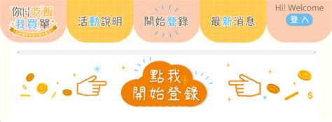 桃園振興加碼「你吃飯．我買單」餐飲消費整單免費！登錄發票最高抵2000，再抽街口幣500元！ Cp值