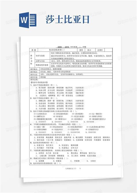 短语结构类型 3 Word模板下载 编号lbggeznw 熊猫办公