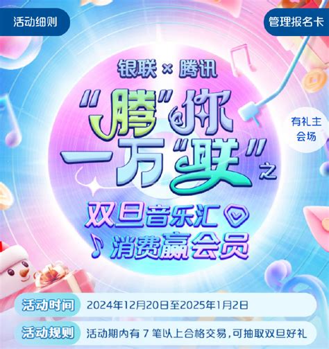 云闪付有礼乐开花，抽qq音乐会员这个活动， 达标的可以抽了 最新线报活动教程攻略 0818团