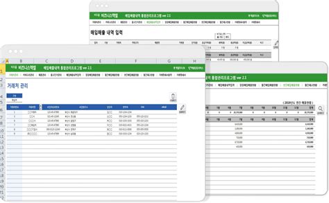 매입매출내역 통합관리프로그램 Ver 21 비즈폼 샘플양식 다운로드