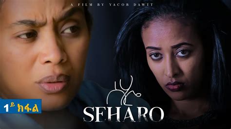 ሰሃሮ Seharo Part 1 New Eritrean Film By Yacob Dawit 2022 Youtube