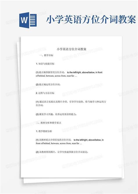 小学英语方位介词教案word模板下载 编号lgdjyoyx 熊猫办公