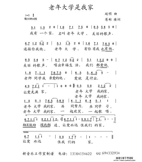 老年大学是我家简谱 新音乐工作室 简谱大全 简谱下载 寻谱库