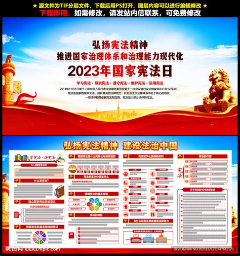 全国法制宣传日设计图 展板模板 广告设计 设计图库 昵图网nipic