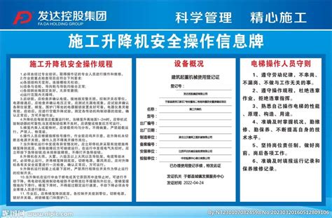升降机操作信息牌设计图广告设计广告设计设计图库昵图网