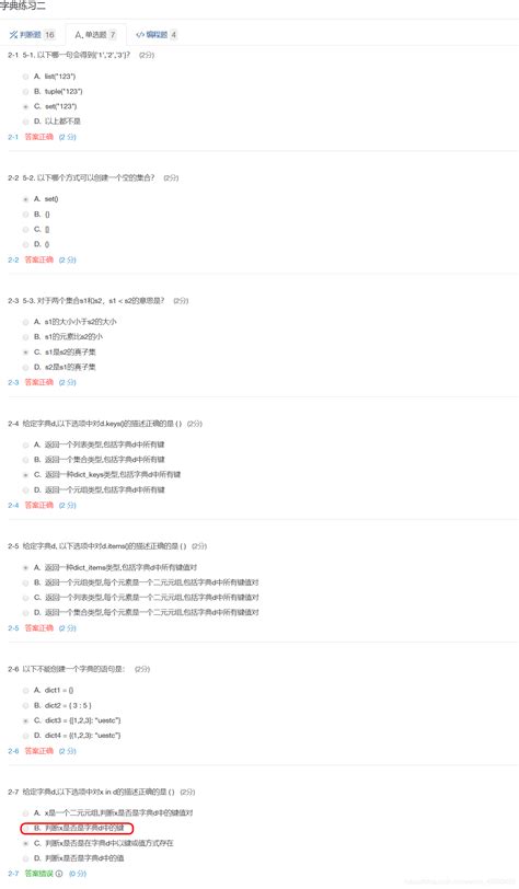 Pta题目集python选择题python 3所支持的整数进制不包括 Csdn博客 Pta题目集python选择题python 3所支持的整数进制不包括 Csdn博客
