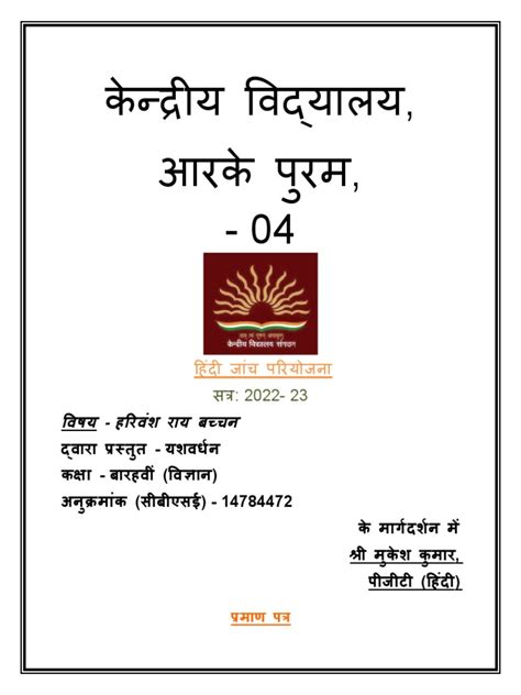 Hindi Project Pdf