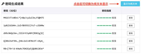 随机密码生成器，强密码生成工具，批量生成密码工具