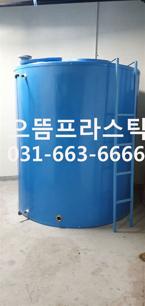 Frp 탱크 주문 제작 완료