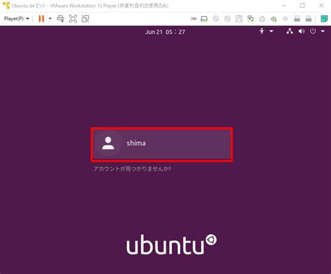 図解VMware Workstation PlayerUbuntu Desktop 20 04 LTS 簡易インストール手順
