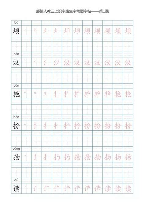 部編版小學語文三年級上冊生字筆順分解練習 每日頭條