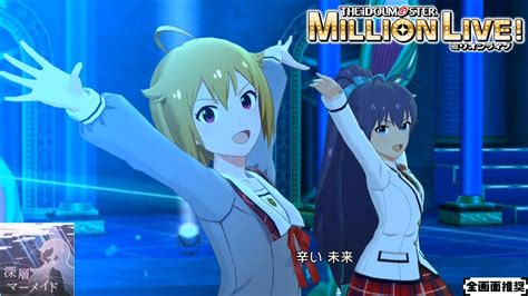 【ミリシタmvシアター】深層マーメイド 伊吹翼我那覇響 制服シリーズ Youtube