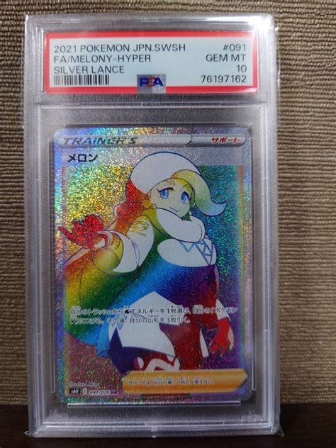 ポケモンカード Psa10 2021 メロンhr 091 白銀のランス 2021 Pokemon Jpn Melony Hyper