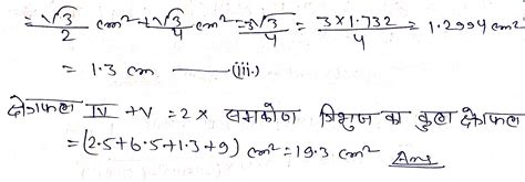 Bseb Bihar Board Class 9 Maths Solutions Chapter 12 हीरोन का सूत्र Ex 122