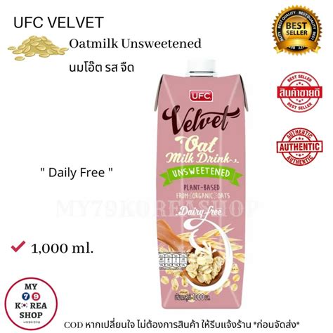 Ufc Velvet Oat Milk Unsweetened 1000 Ml นมโอ๊ต รส จืด Th