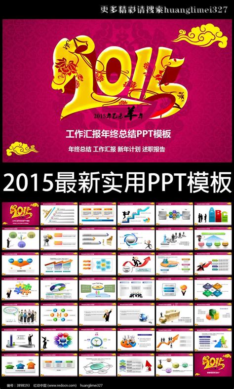 2015年会颁奖典礼总结计划ppt下载红动中国