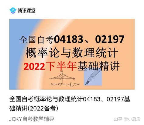 全国自考概率论与数理统计经管类 没学过高等数学 怎么学 知乎