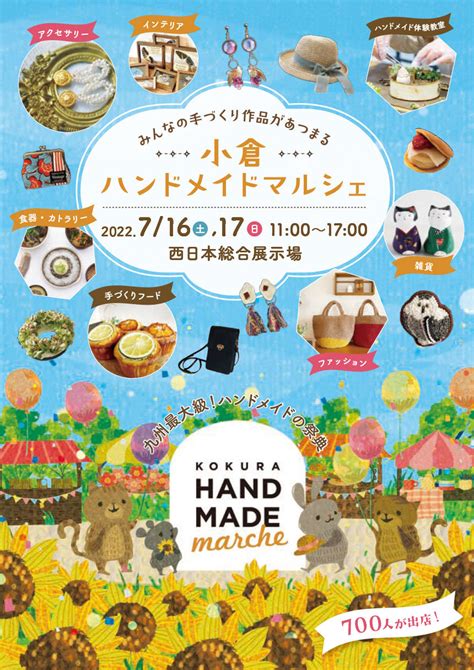 小倉ハンドメイドマルシェ2022 北九州の住宅情報ウェブサイト【みんマイ】みんなのマイリビング（分譲マンション／新築建売情報／北九州エリア情報）