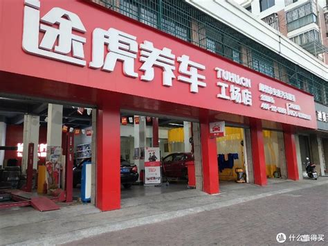 老司机看过来途虎免费洗车保养了解一下 什么值得买