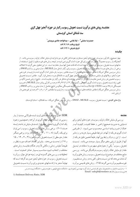 Pdf Comparison Of Sediment Delivery Ratio Estimation Methods In Chehelgazi Watershed Of