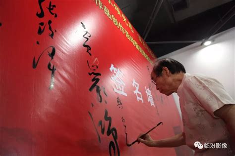 封面 樊习一单华驹等50多位山西临汾书画名家今天都出手了