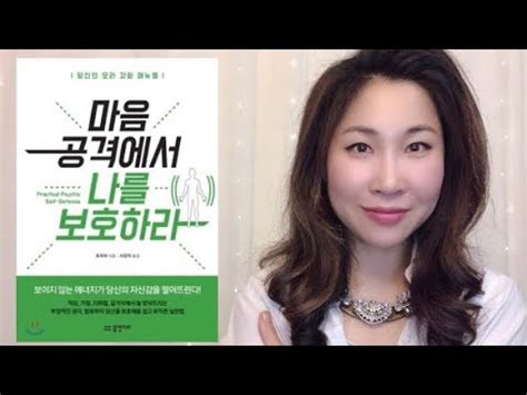 오라 에너지 정화 마음 공격에서 나를 보호하라 YouTube