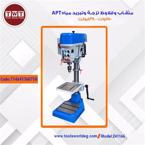 كافة أنواع المثاقيب فريزة تزجه فريزه جيربوكس شجره Apt