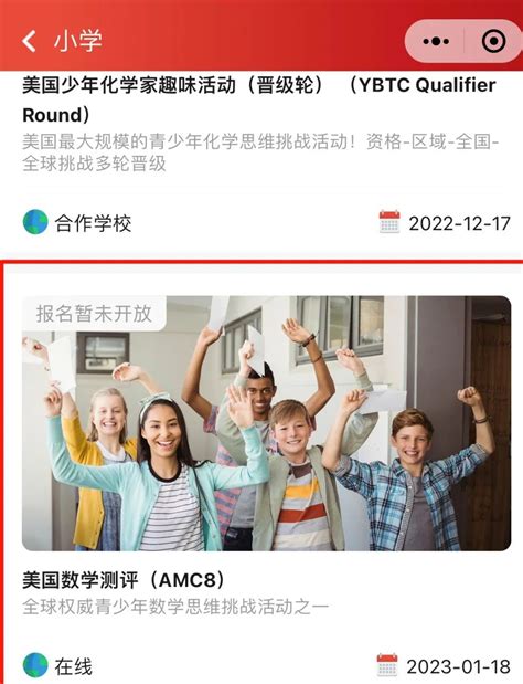 2024年AMC8竞赛时间节点和报名流程了解一下什么样的学生适合学习AMC8呢 翰林国际教育