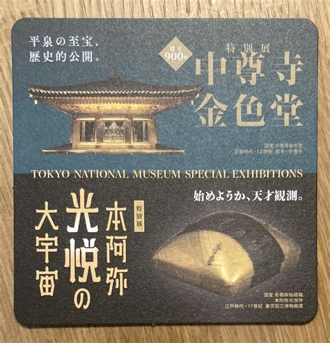 Yahooオークション 【非売品】建立900年 特別展「中尊寺金色堂」「