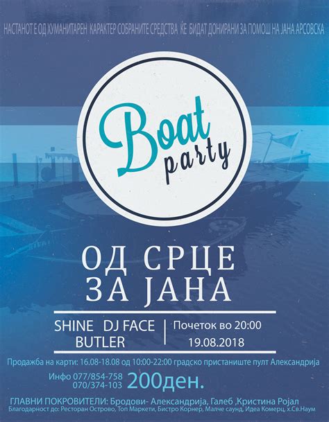 Хуманитарна забава Од срце за Јана Арсовска • Webohrid