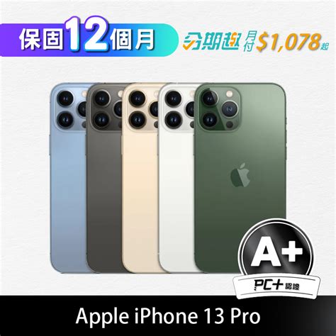 Apple 蘋果 【pc福利品】 Iphone 13 Pro 256gb Pchome 24h購物