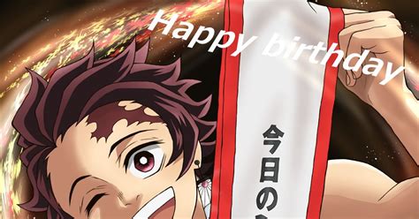 鬼滅の刃 炭治郎誕生日おめでとう Sunartceoのイラスト Pixiv