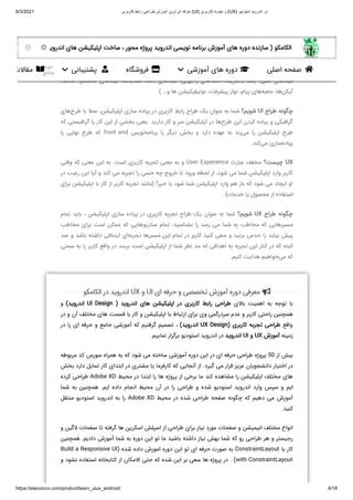 دوره جامع آموزش طراحی رابط کاربری UI و تجربه کاربری UX در اندروید PDF
