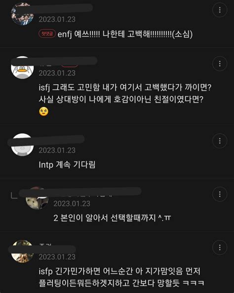 Mbti별 짝사랑 상대가 넘어올랑 말랑 할 때 반응은 인스티즈 Instiz 이슈 카테고리