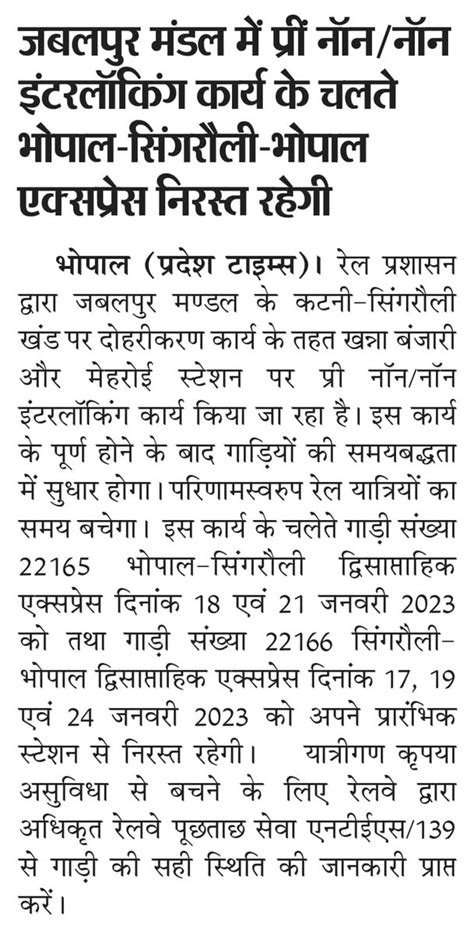 Drm Kota On Twitter Rt Bhopaldivision यात्रीगण कृपया ध्यान दें