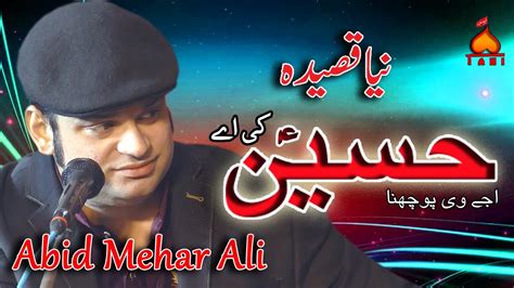 New Qasida 2022 Abid Mehar Ali Hussain Ki Ay Youtube