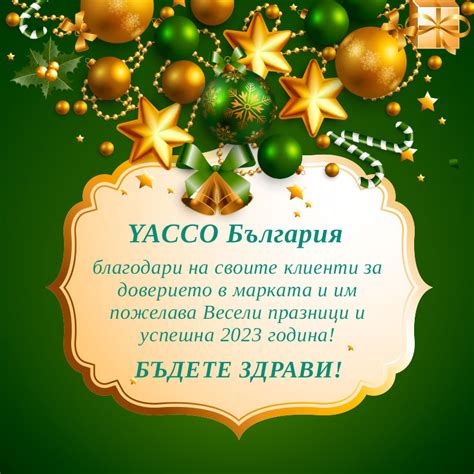 Весели празници и успешна 2023 година Yacco Маслата на световните рекорди