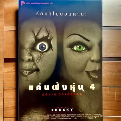 Handbil แฮนด์บิล ภาพยนตร์เรื่ิง Chuck 4 แค้นฝังหุ่น 4 Shopee Thailand