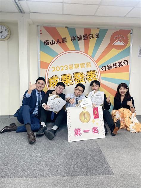 應外系同學參加南山人壽企業實習 展現優秀專業 榮獲表現第一 蕃新聞