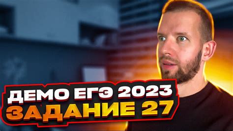 ЕГЭ ДЕМО 2023 Информатика Задание 27 Youtube