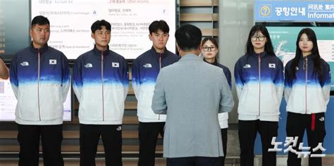 파리 올림픽 양궁 대표팀 출국 노컷뉴스