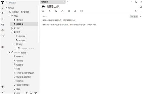 Trilium Notes，一款支持10万条数据的笔记软件 果核剥壳