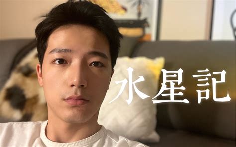 马上2022年了还有人在听水星记吗 安安的夜间电台 安安的夜间电台 哔哩哔哩视频