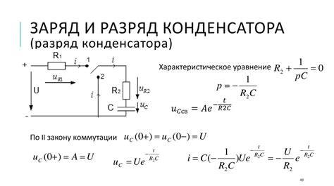 Переходные процессы в линейных электрических цепях презентация онлайн