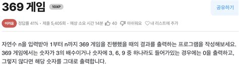 [코드트리][java] 반복문 안의 if 369 게임 저택이의 이것저것