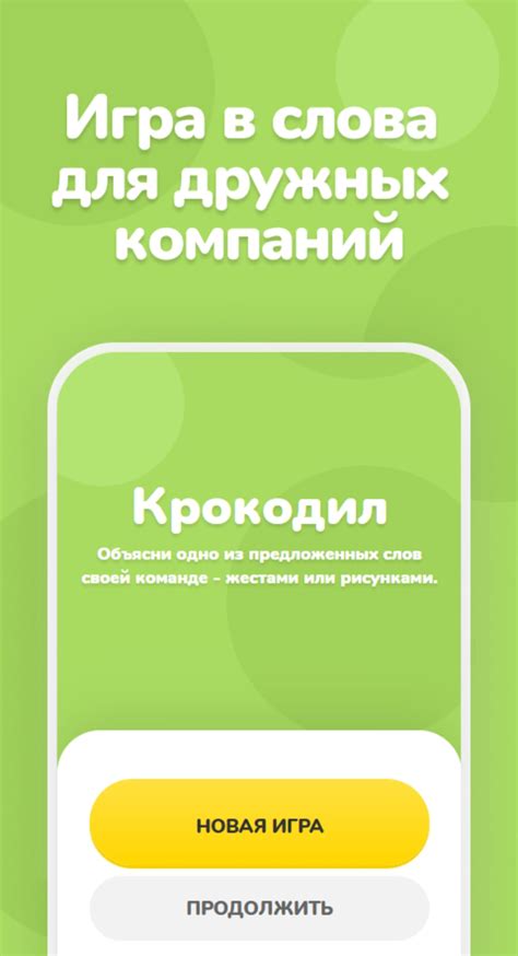 Крокодил угадай слово For Android Download